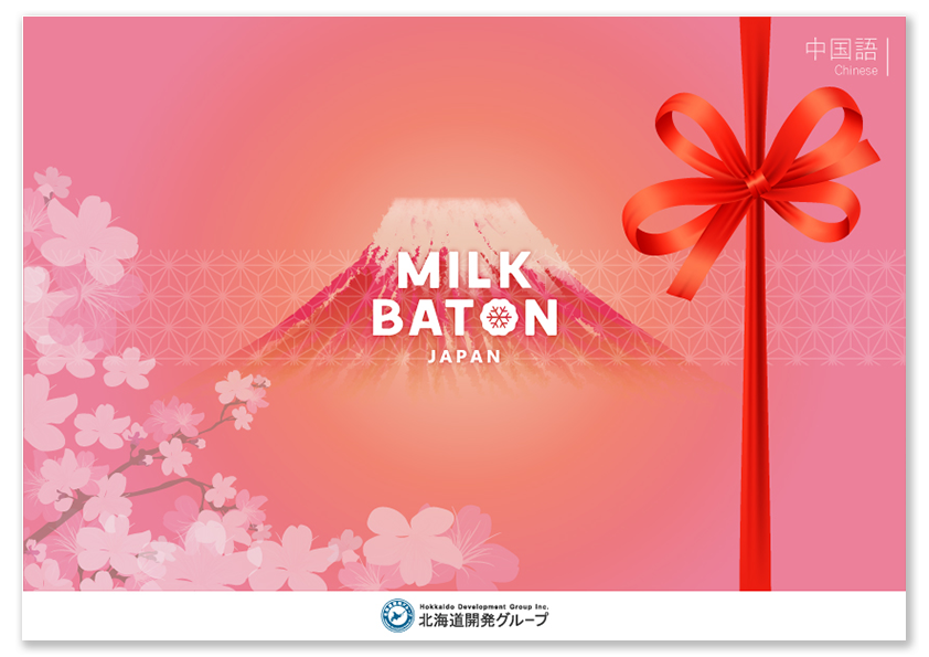 資料ダウンロード | 株式会社北海道開発グループ