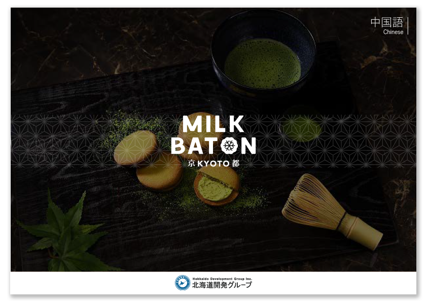 資料ダウンロード | 株式会社北海道開発グループ